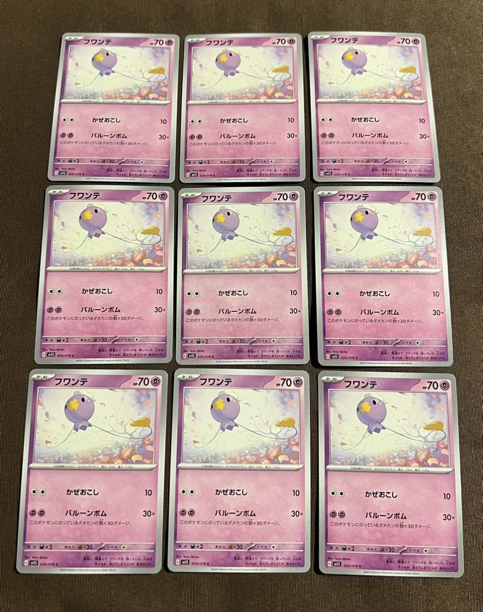 Yahoo!オークション - 【美品】ポケモンカード フワンテ C（sv1S 029/0...