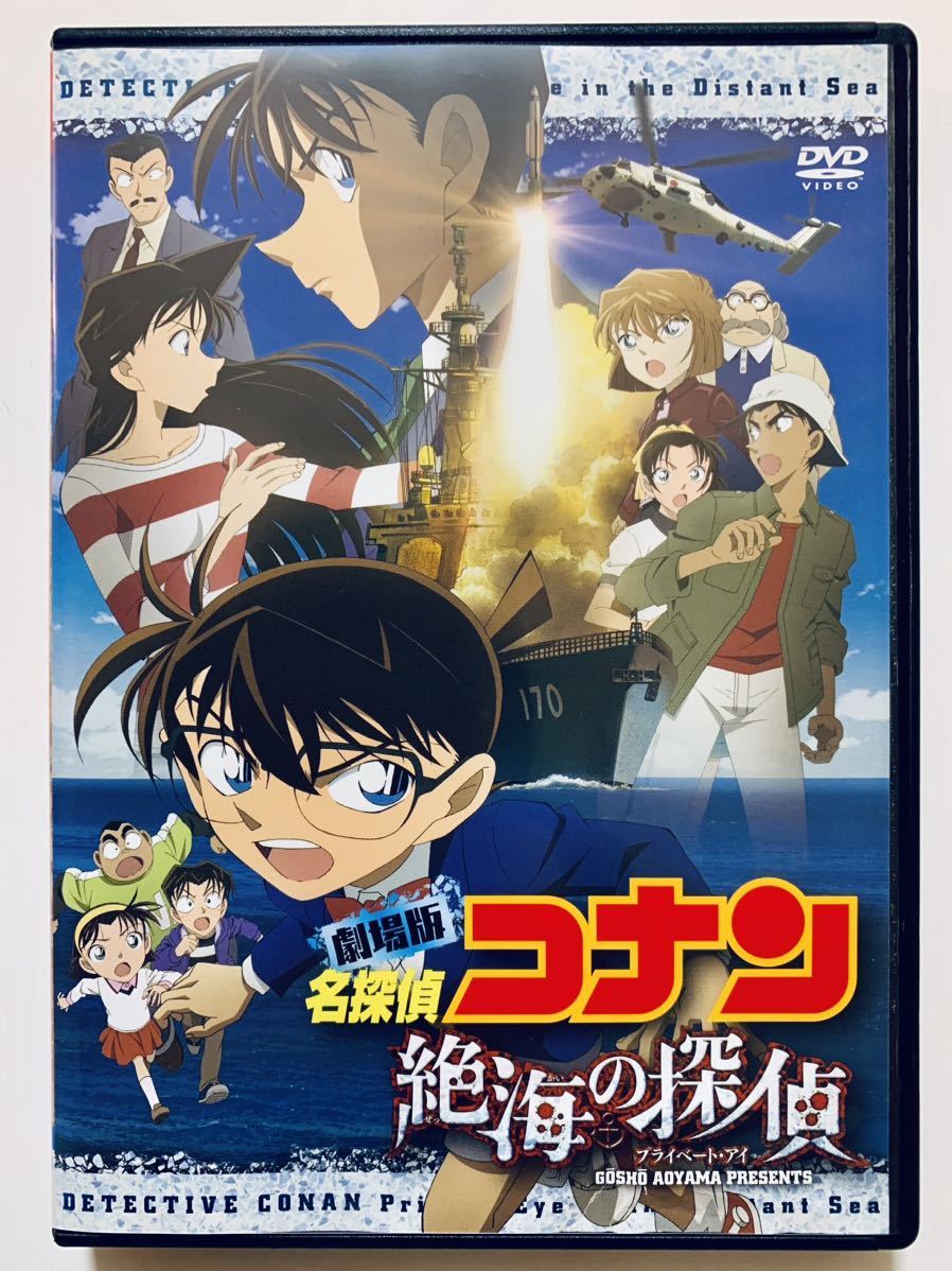 代購代標第一品牌－樂淘letao－『劇場版 名探偵コナン 絶海の探偵 』中古DVD 監督：静野 孔文（110分）レンタル落ち cast：高山みなみ/山崎和佳奈/小山力也/山口勝平