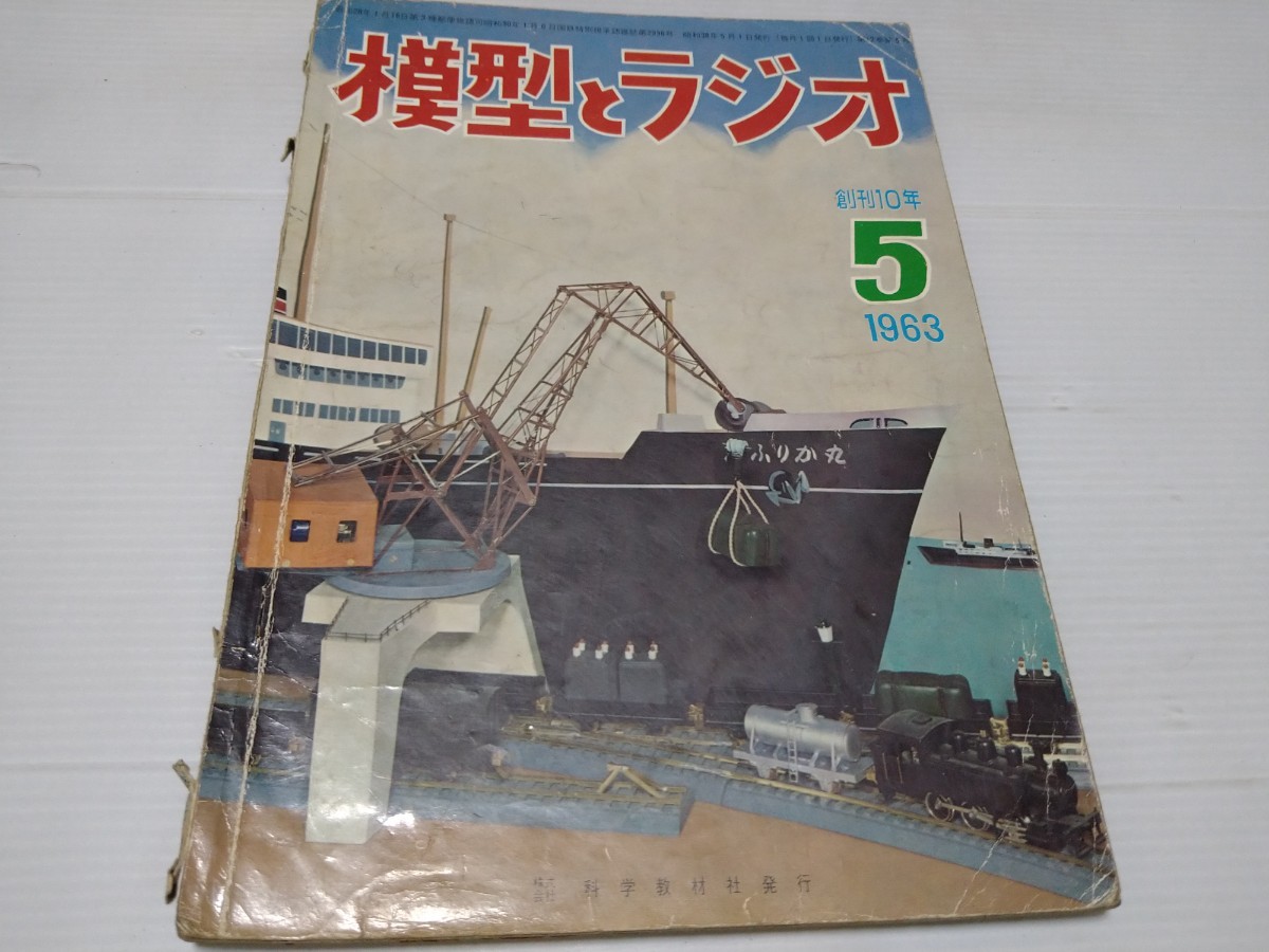 Yahoo!オークション - 模型とラジオ 1963 5