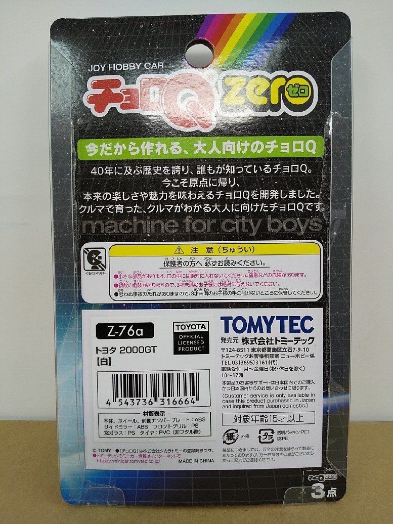 Yahoo!オークション - トミーテック チョロQ ZEROゼロ 『Z-76a トヨ...