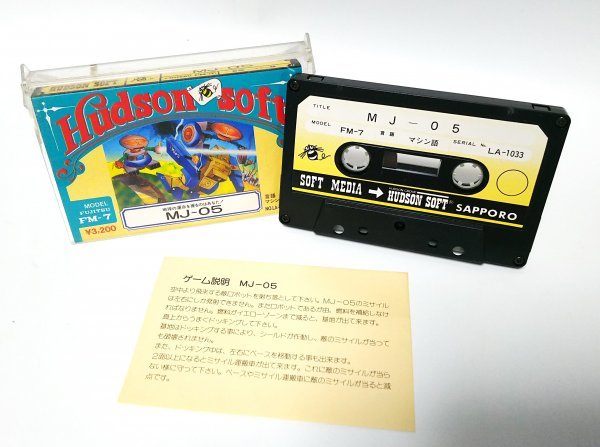 Yahoo!オークション - 【同梱OK】 MJ-05 ハドソン レトロゲームソフト ...