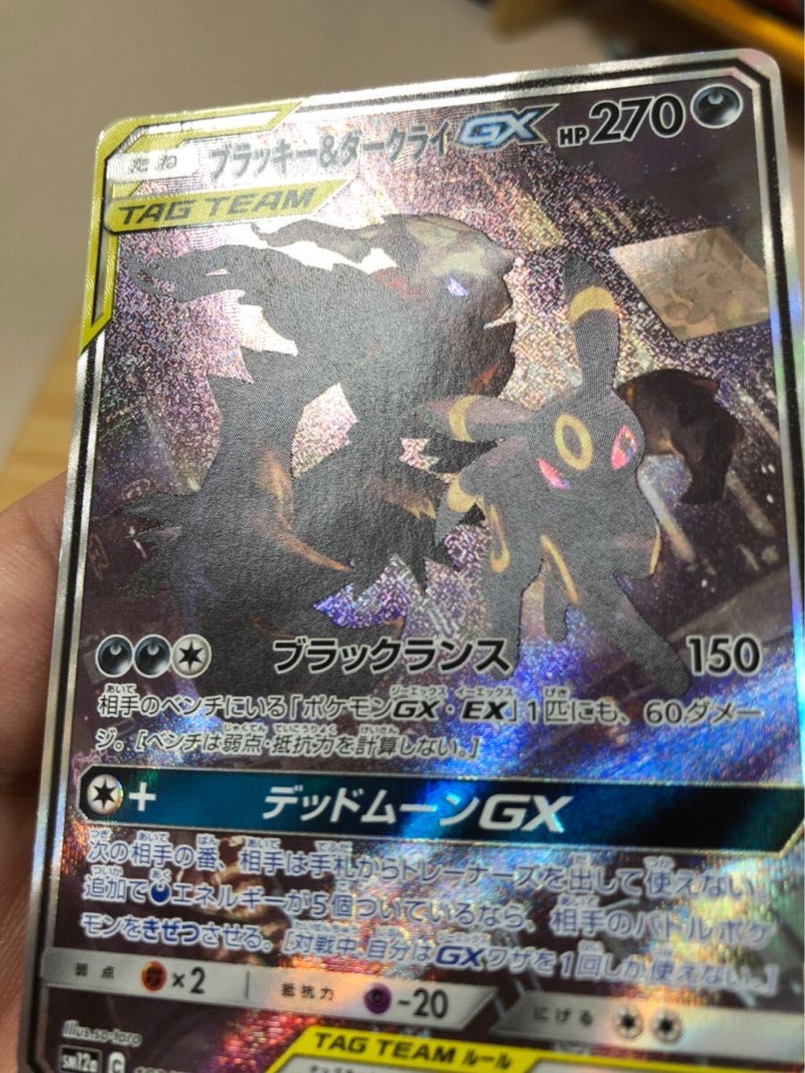 ブラッキー&ダークライGX SA スペシャルアート タッグチーム ブラッキー&ダークライGX SA スペシャルアート タッグチーム