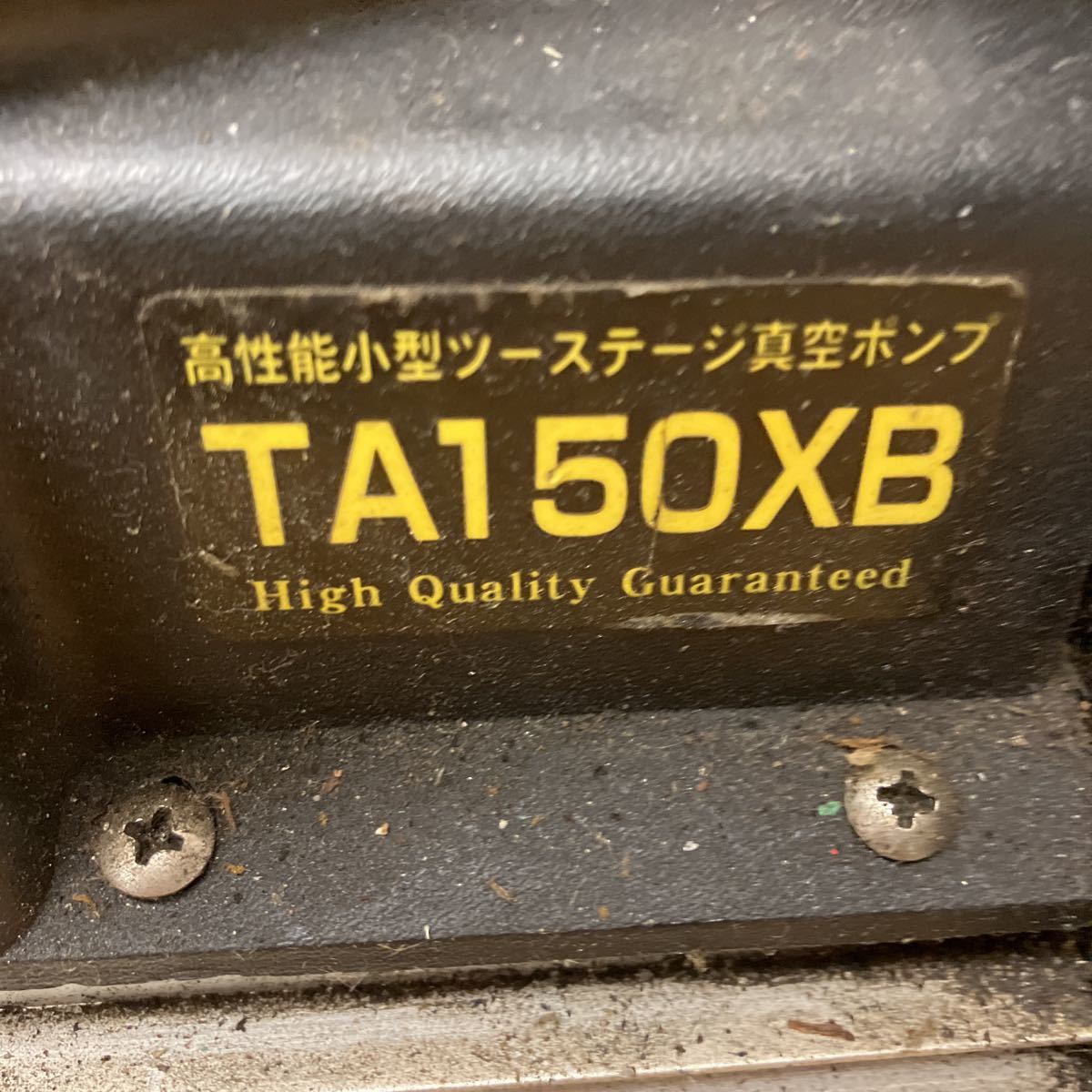 Yahoo!オークション - s06 TASCO タスコ TA150XB 真空ポンプ 業務用対...
