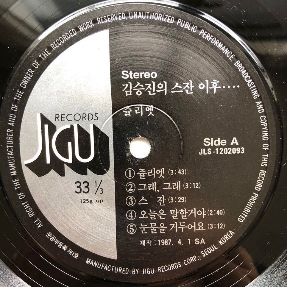 SEOUL KOREA盤 韓国 LP KIM SEUNGJIN ALBUM 2 2 JIGU RECORDS JLS-1202093 レコード(アジアンポップス)｜売買されたオークション情報 ...