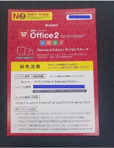 KINGSOFT Office2 ＜WPS Office 2 Standard Edition＞ライセンスカード(オフィスパック)｜売買されたオークション情報、yahooの商品情報をアーカイブ ...