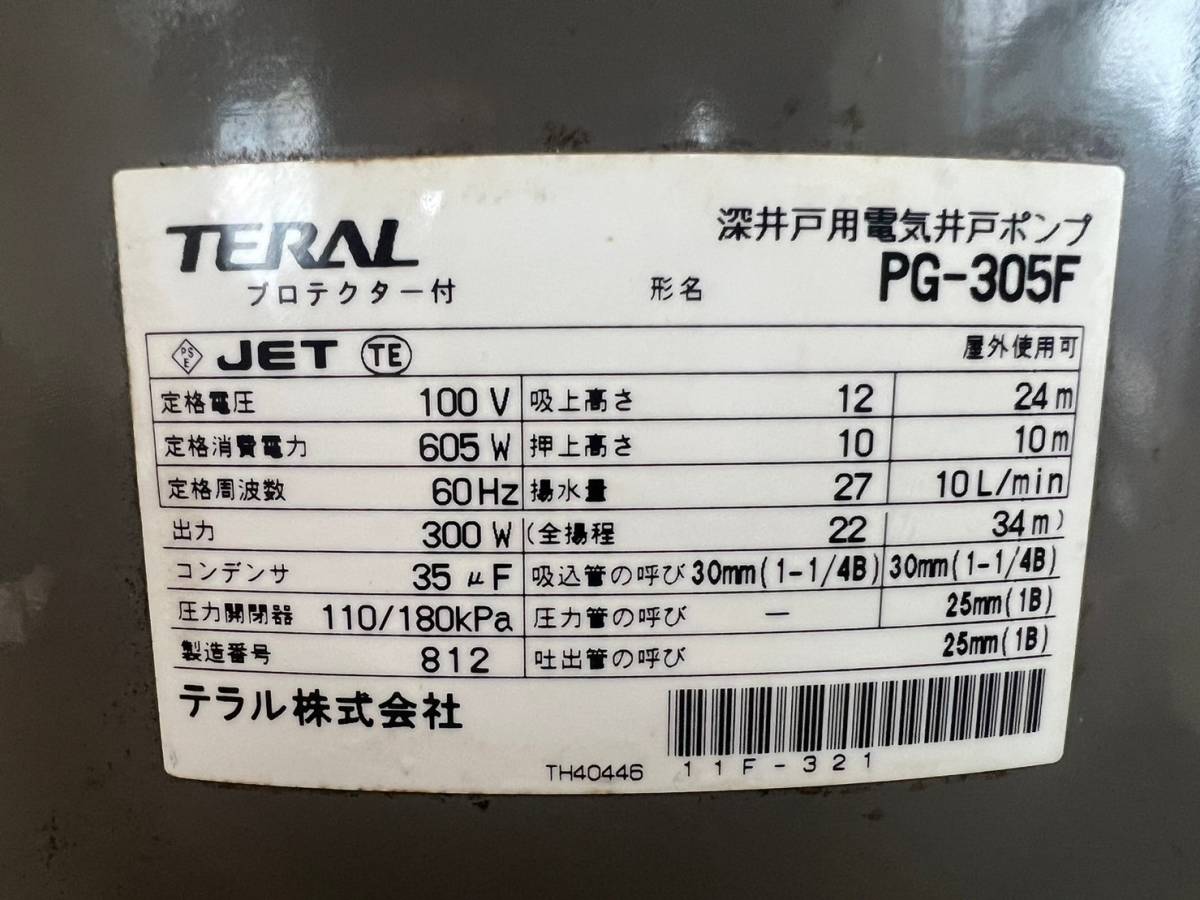 Yahoo!オークション - 【6】10 深井戸用電気井戸ポンプ テラル TERAL P...
