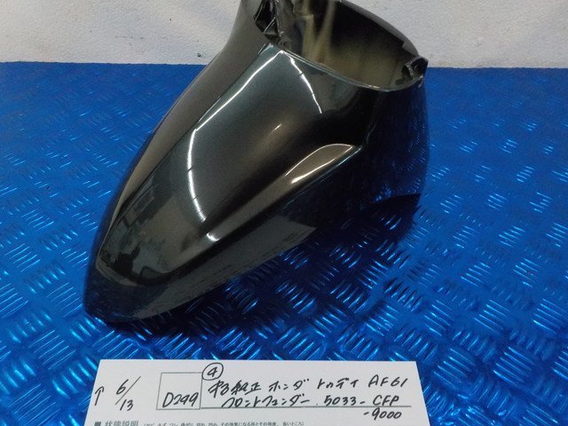 Yahoo!オークション - (D249)（4）中古 純正 ホンダ トゥデイ AF61 ...