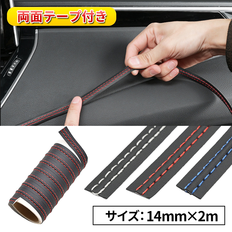 Yahoo!オークション - 革ダブルステッチテープ レザー カートリム 車 ...