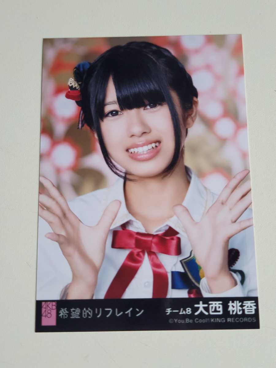 Akb48 チーム8 大西桃香 希望的リフレイン 劇場盤 生写真 Akb48 |売買されたオークション情報、yahooの商品情報をアーカイブ