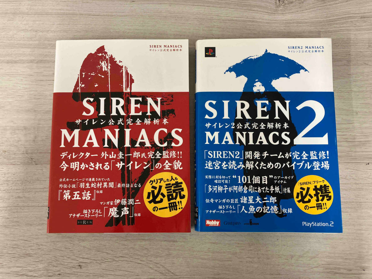 Yahoo!オークション - 【ジャンク】 【2冊セット】SIREN MANIACS SIREN...