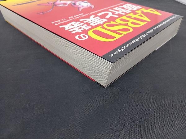 Yahoo!オークション - 4.4BSDの設計と実装 マーシャル・カークマキュー...