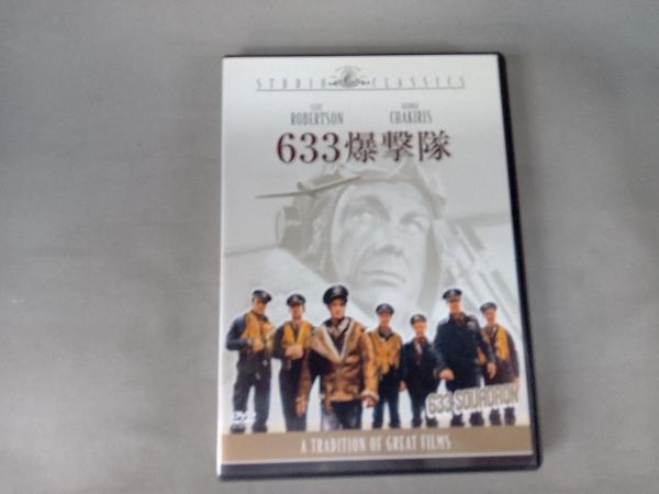 DVD 633爆撃隊(戦争)｜売買されたオークション情報、yahooの商品情報をアーカイブ公開 - オークファン（aucfan.com）