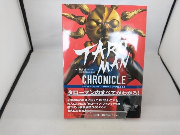 Yahoo!オークション - TAROMAN CHRONICLE オフィシャルファンブック/タ...