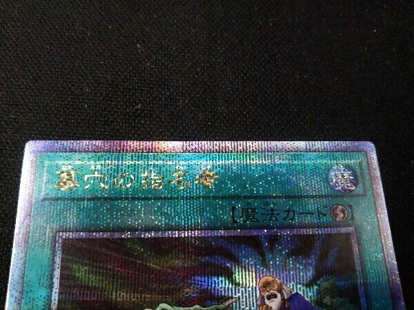 Yahoo!オークション - 墓穴の指名者 QCシク RC04-JP058 遊戯王