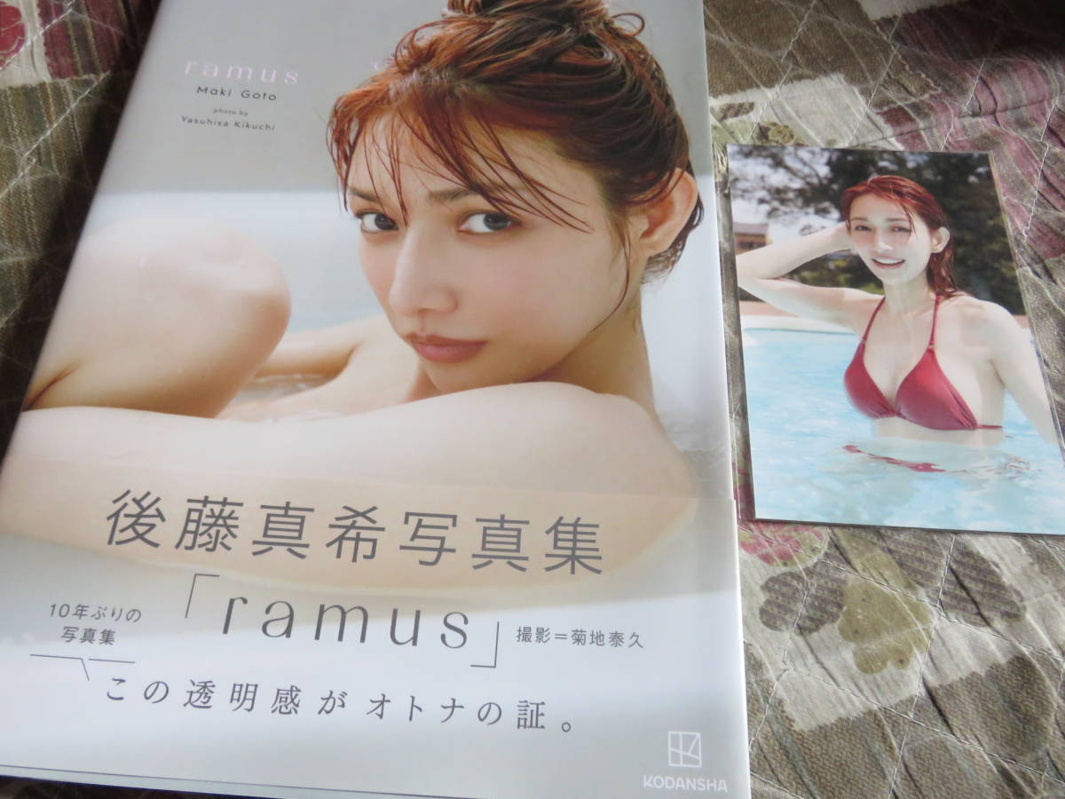 ポストカード付 高露出 後藤真希写真集 ramus 6刷 帯付 匿名発送(後藤真希)｜売買されたオークション情報、yahooの商品情報をアーカイブ公開 - オークファン（aucfan.com）