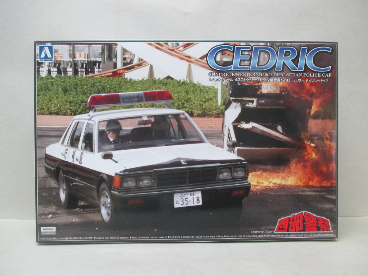 代購代標第一品牌－樂淘letao－アオシマ／1：24 西部警察 430セドリックセダン捜査用パトロールカー