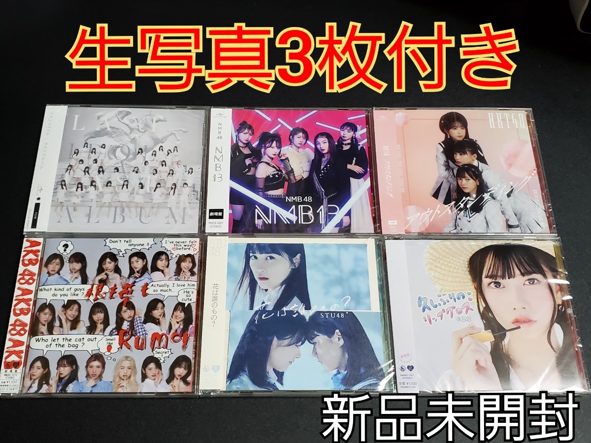 Yahoo!オークション - 【新品未開封・生写真3枚付・匿名配送】AKB STU ...