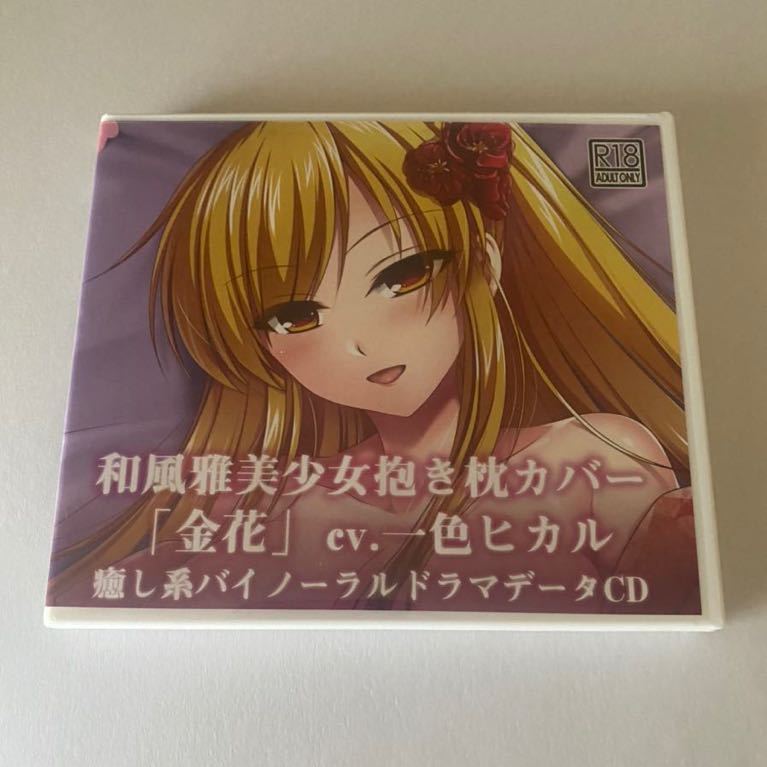 Yahoo!オークション - irodori 和風雅美少女 金花 抱き枕カバー付属ド...