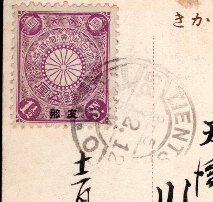 Yahoo!オークション - 菊紫1銭5厘「支那」字入1枚貼 TIENTSIN 28.12...