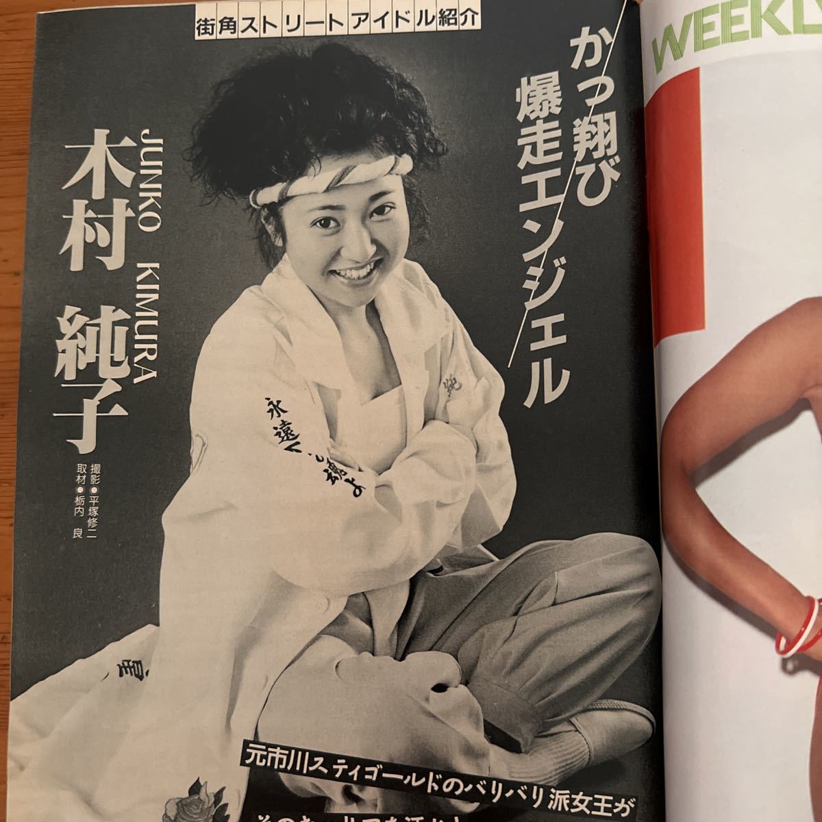 Yahoo!オークション - 6391 話のチャンネル 1991/10 表紙・風子 高見沢...