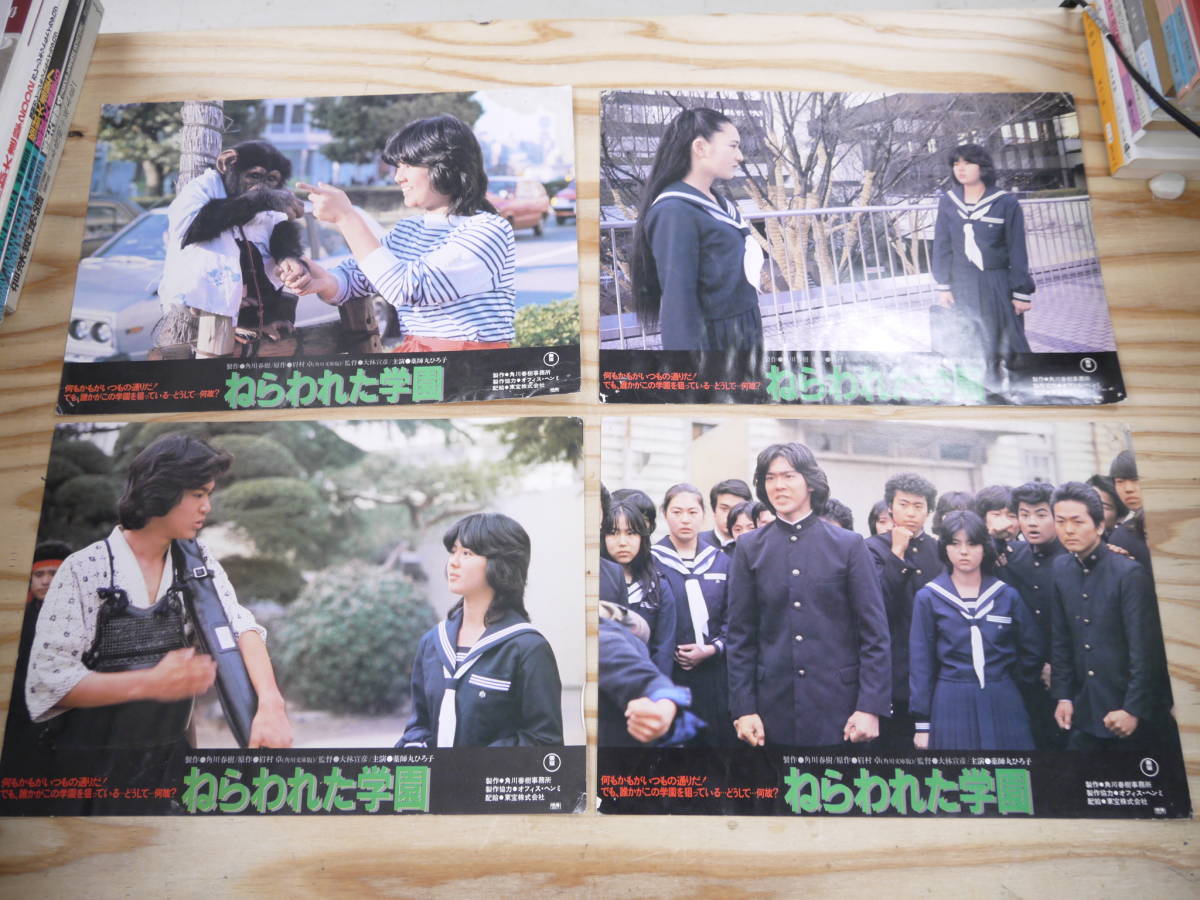 代購代標第一品牌－樂淘letao－映画スチール写真 大判ロビーカード7枚 ねらわれた学園 薬師丸ひろ子 大林宣彦 約35cm×25cm