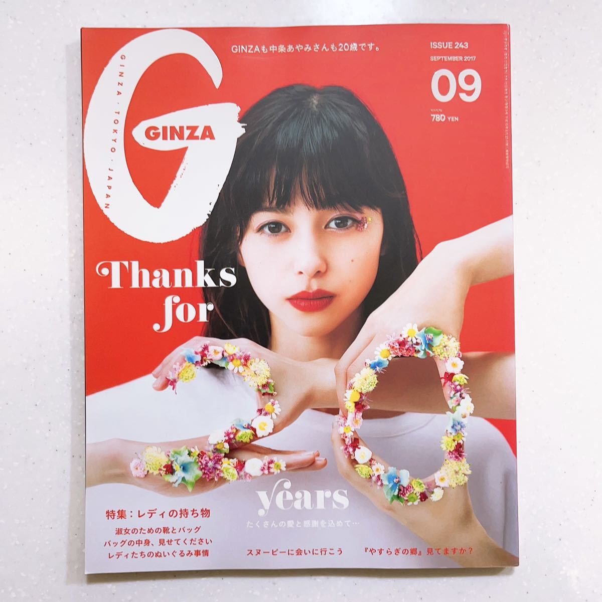 Yahoo!オークション - GINZA ギンザ 2017年9月 中条あやみ （23/06/23...