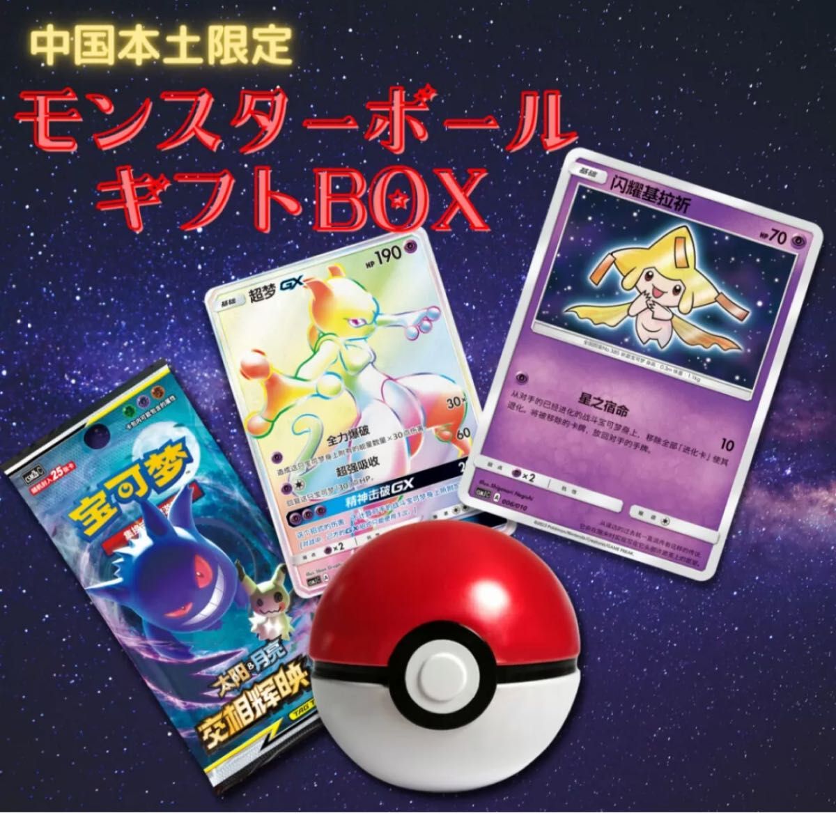 ポケモンカード 中国中版 モンスターボール ギフトBOX|Yahoo ポケモンカード 中国中版 モンスターボール ギフトBOX|Yahoo