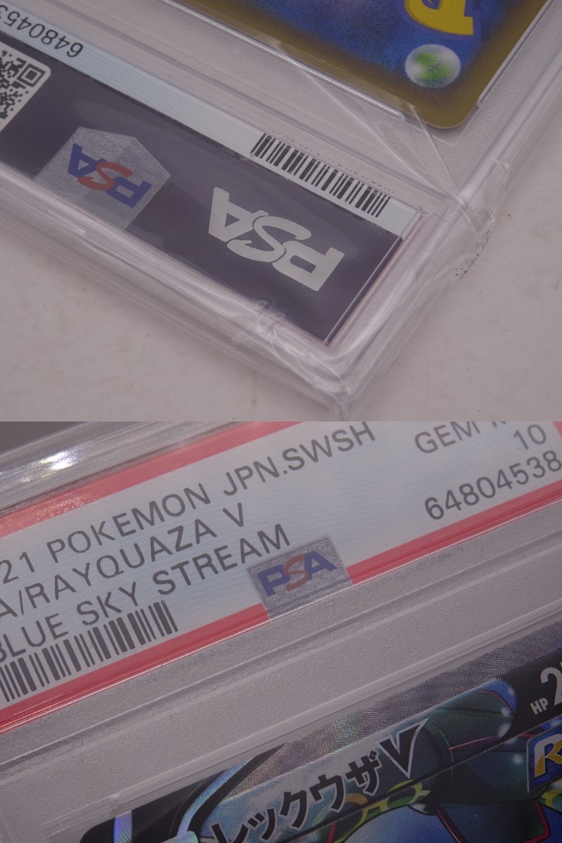 代購代標第一品牌－樂淘letao－45S 【中古品】 ポケモンカード レックウザV S7R 076/067 SR PSA10 2021 POKEMON JPN.SWSH RAYQUAZA V