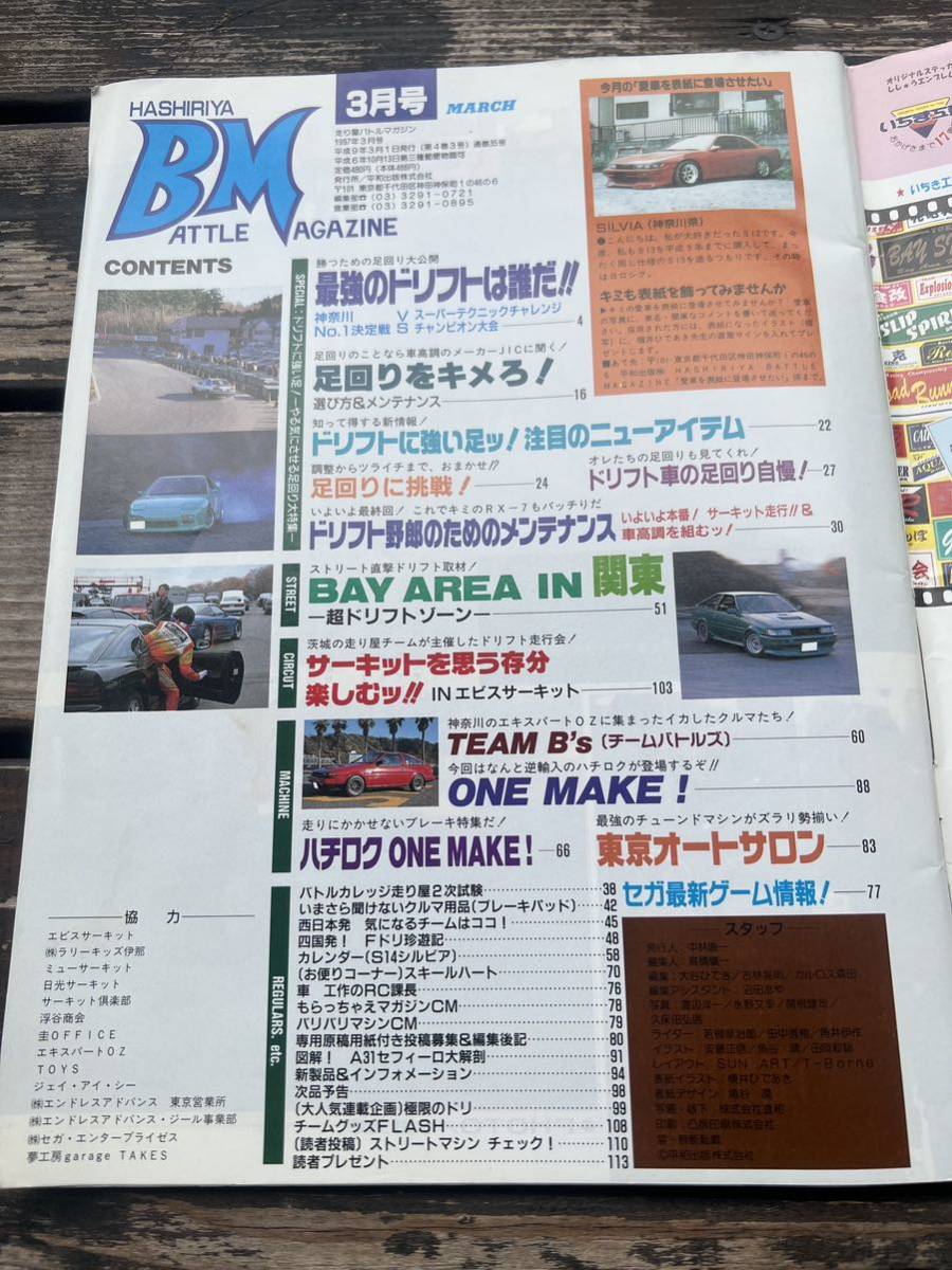 代購代標第一品牌－樂淘letao－BM バトルマガジン 1997年 3月 180SX S13 FC3S AE86