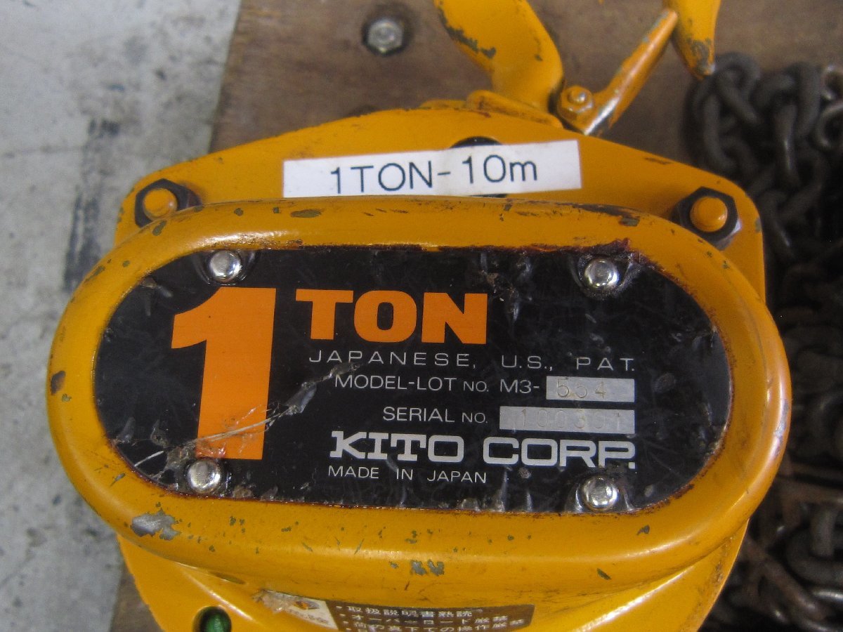 Yahoo!オークション - KITO キトー チェーンブロック 1t [04] 揚程10m ...