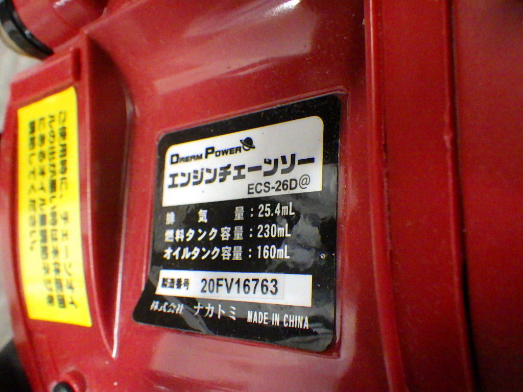 Yahoo!オークション - エンジンチェーンソー ドリームパワー ECS-26D 2...