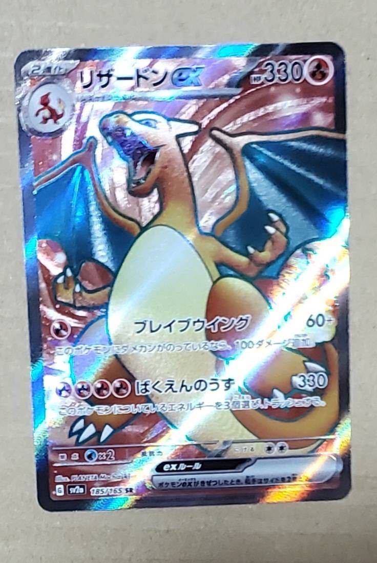 Yahoo!オークション - ポケモンカードゲーム 151 リザードンexSR