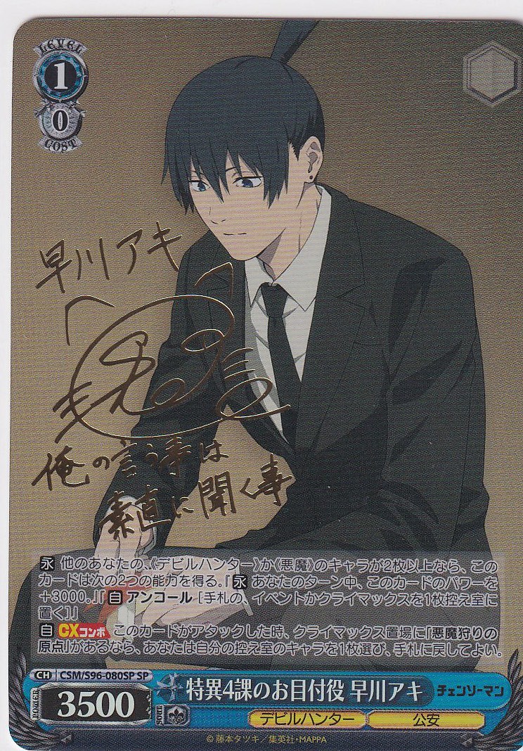 Yahoo!オークション - ヴァイスシュヴァルツ CSM/S96-080SP 特異4課の...