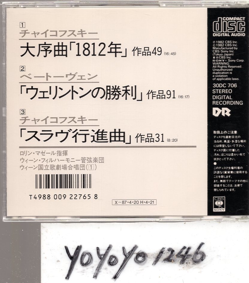 Yahoo!オークション - 「1812年」他/マゼール