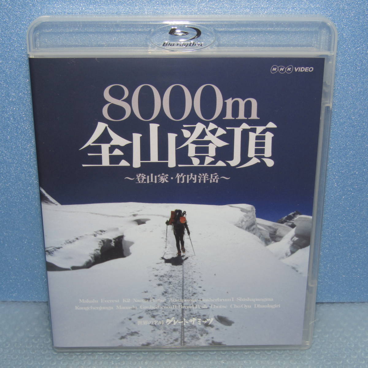 Yahoo!オークション - Blu-ray「8000m 全山登頂 登山家・竹内洋岳 世界...
