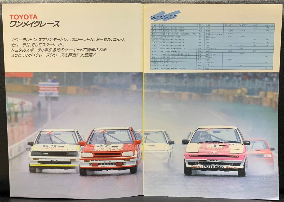 日本代購代標第一品牌【樂淘letao】－当時物1988年[TOYOTA【ワンメイクレース・TRDパーツカタログ】グループA/トヨタ]AE92 AE86 レビン トレノ/AE82/EP71 ...