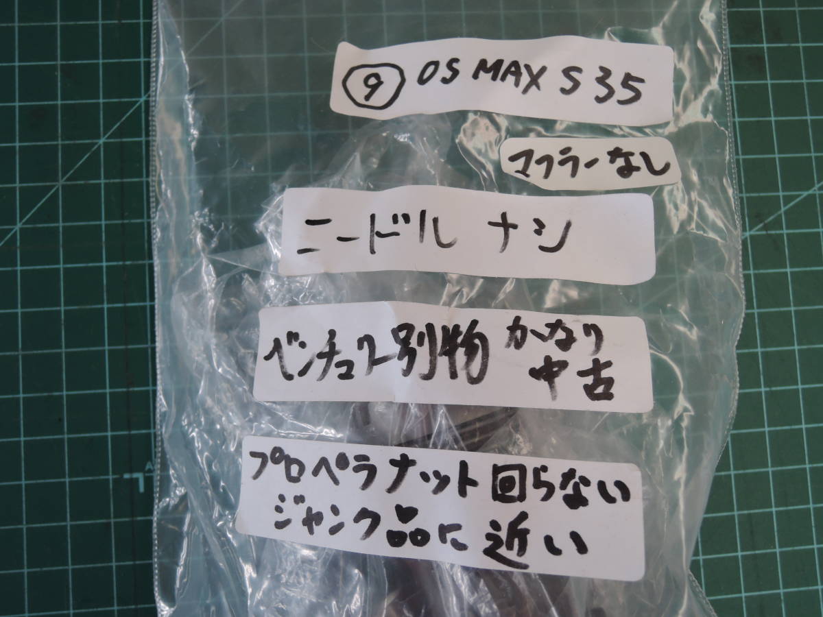 Yahoo!オークション - Uコン OS MAX S35 中古 要オーバーホー...