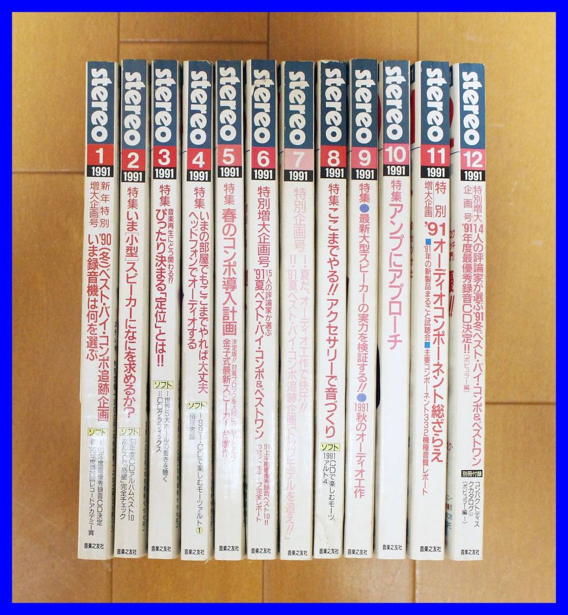 代購代標第一品牌－樂淘letao－★☆【12冊セット】 月刊stereo/ステレオ 1991年1月～1991年12月号☆★