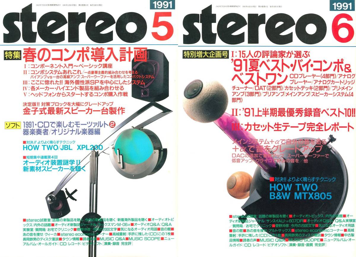 代購代標第一品牌－樂淘letao－★☆【12冊セット】 月刊stereo/ステレオ 1991年1月～1991年12月号☆★