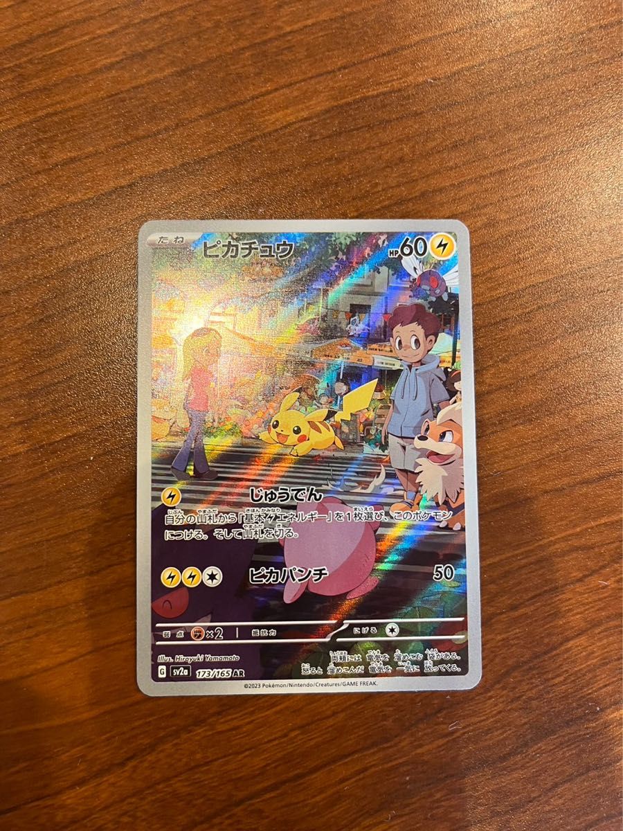 ピカチュウ AR｜PayPayフリマ