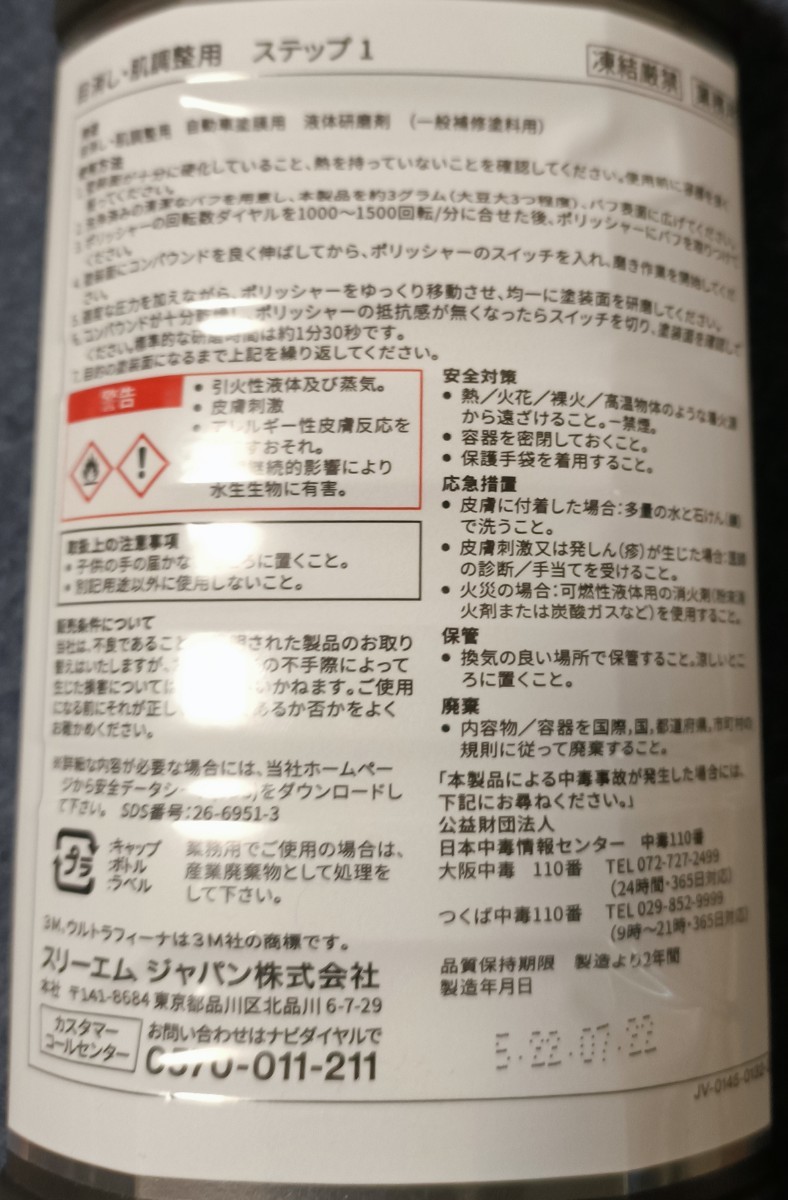 Yahoo!オークション - 3M 5949 ウルトラフィーナ コンパウンド プレミ...