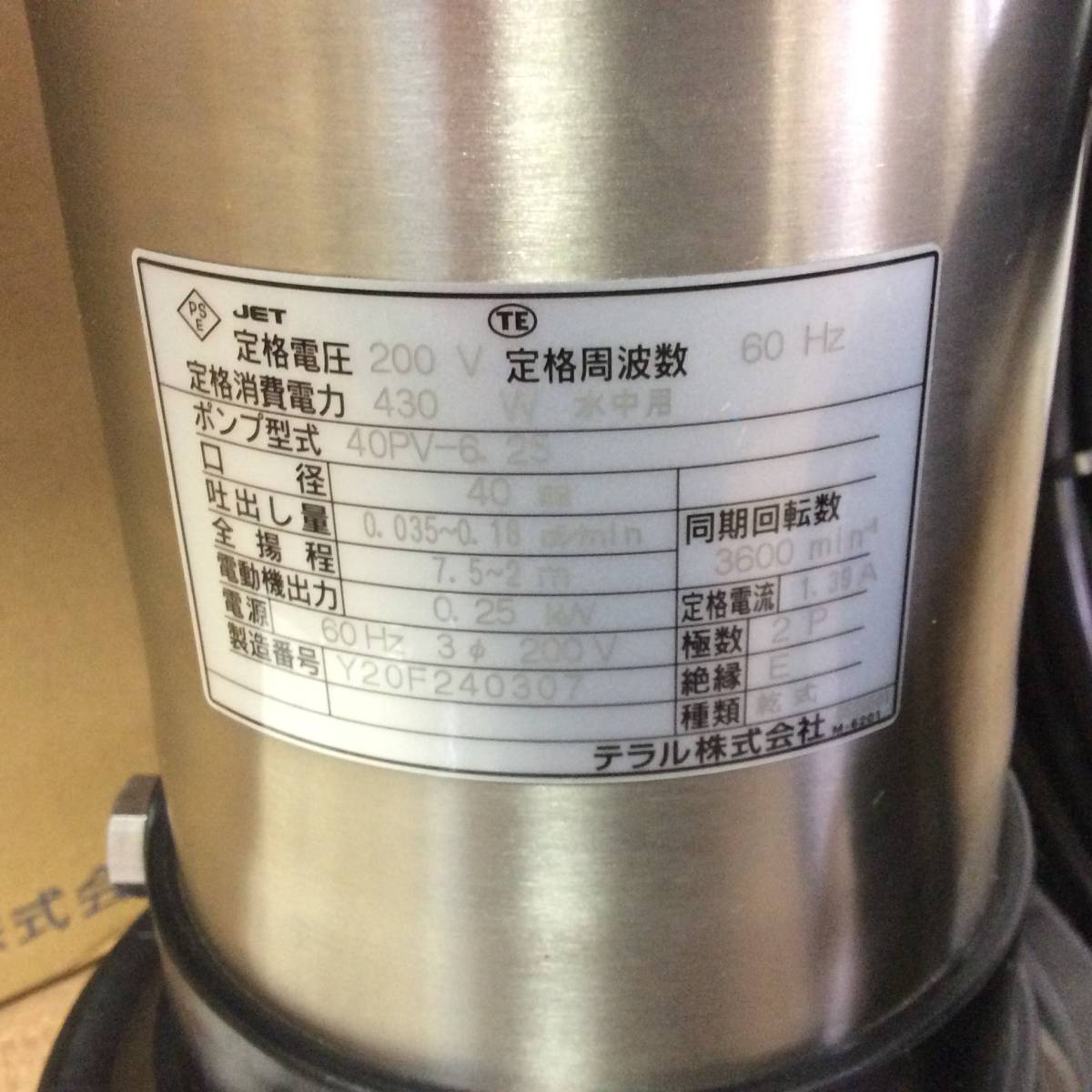 Yahoo!オークション - 【TH-8292】未使用 テラル 水中ポンプ 40PV-6.25...