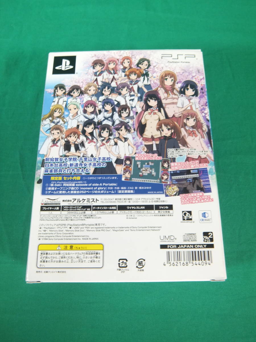 ヤフオク! - 57/Q369 PSP 咲-Saki- 阿知賀編 episode of side...