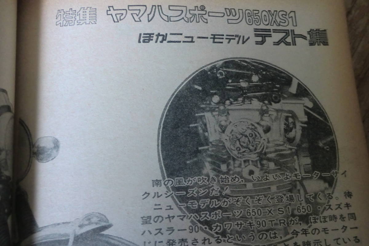 Yahoo!オークション - 1970年 4月 モーターサイクリスト ( 送料210円)