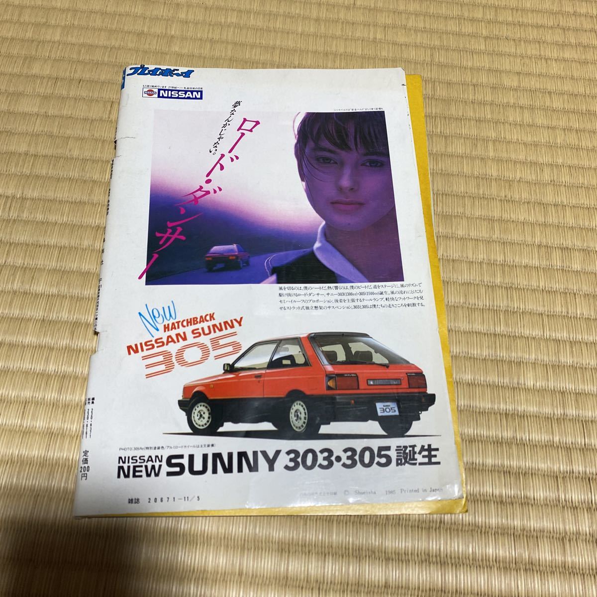 Yahooオークション 1円スタート 週刊プレイボーイ 1985年 昭和60年