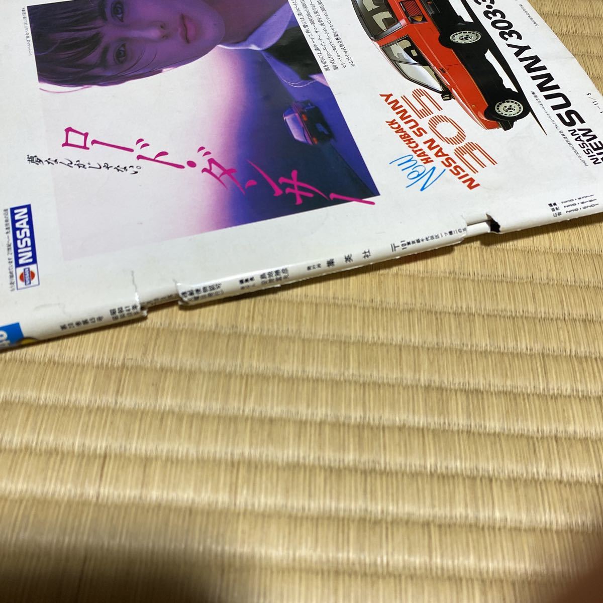 Yahooオークション 1円スタート 週刊プレイボーイ 1985年 昭和60年