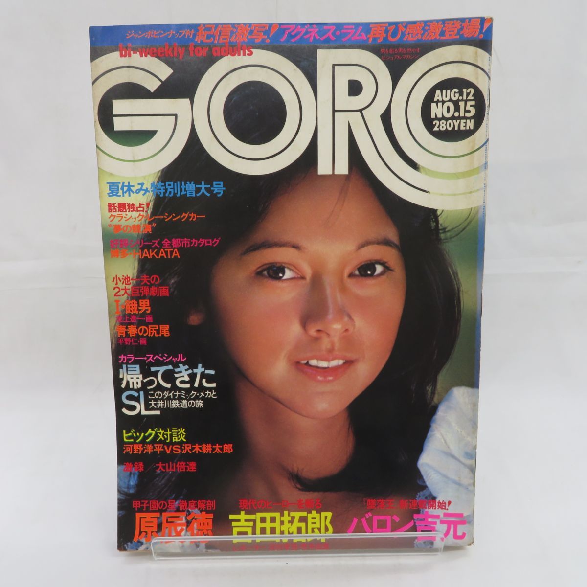代購代標第一品牌-樂淘letao-ゆe3108 【雑誌】goro 1976年 昭和51年 8月12日号 ジャンボピンナップ付 アグネス ラム