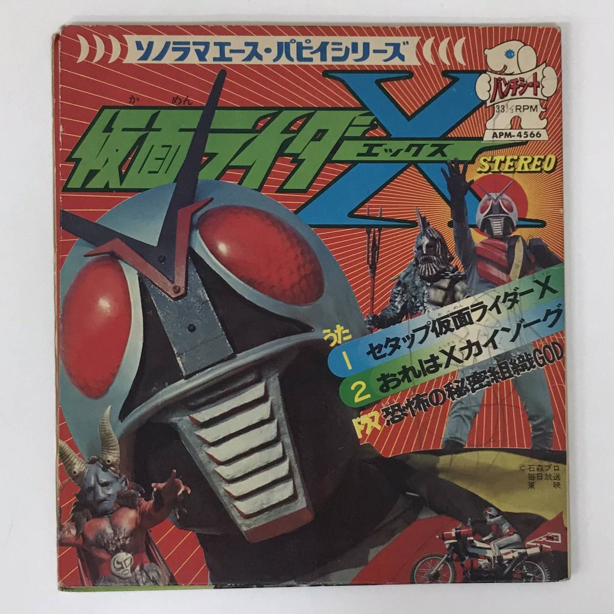 Yahoo オークション Iw0085 朝日ソノラマ 仮面ライダーx セタップ仮