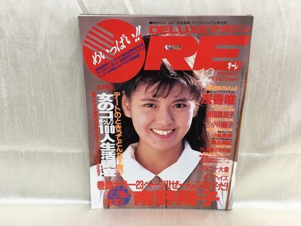 Yahoo!オークション - d03-04 / 美品 DELUXEマガジン ORE 昭和62/12 浅...