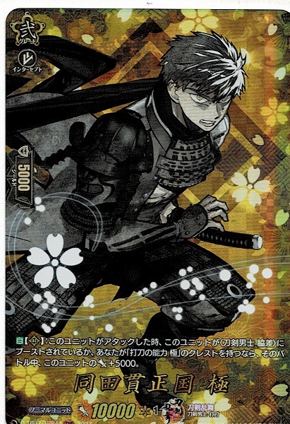 カードファイト ヴァンガード/同田貫正国 極 D-TB07-TRR44 TRR 刀剣乱舞 ONLINE オンライン 2023(その他)｜売買されたオークション情報、yahooの商品情報を ...